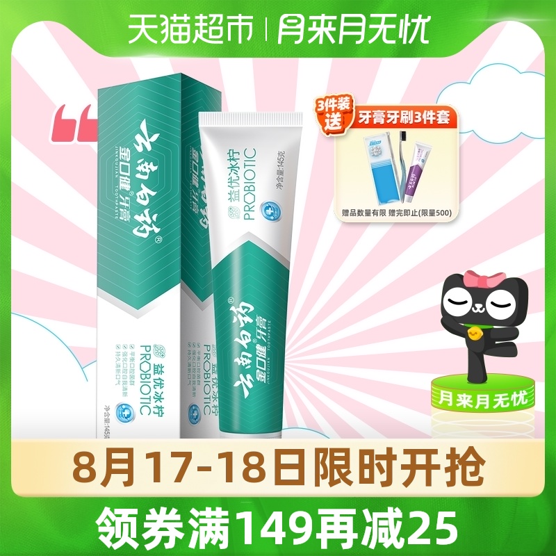 【不含氟牙膏】价格_品牌_推荐_怎么样-什么值得买