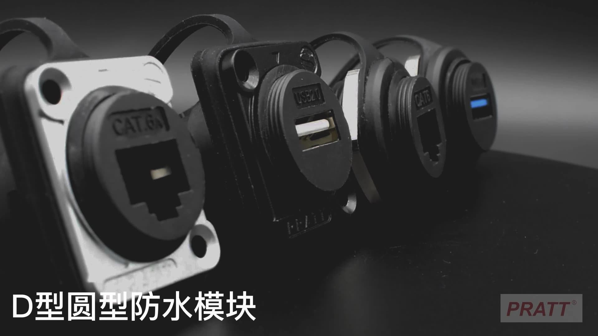 PRATT防水ip67网络信号HDMI数据DP插座D型USB公母座RJ45网口模块e-阿里巴巴