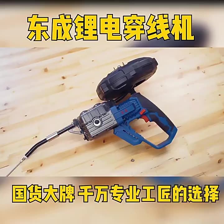 东成充电式无刷锂电穿线机DCCX600B电动穿线器暗管引线器电工拉线-阿里巴巴