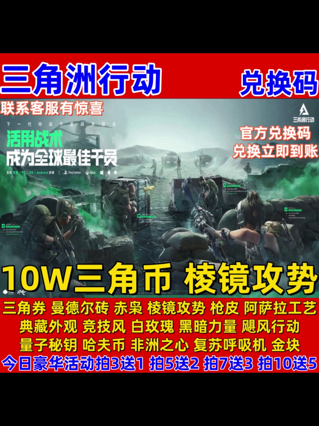 《三角洲行动》兑换码大放送！10W三角币+棱镜攻势CDK直接到账？速抢！🔥_STEAM_淘宝游戏网