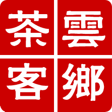 云乡茶客旗舰店