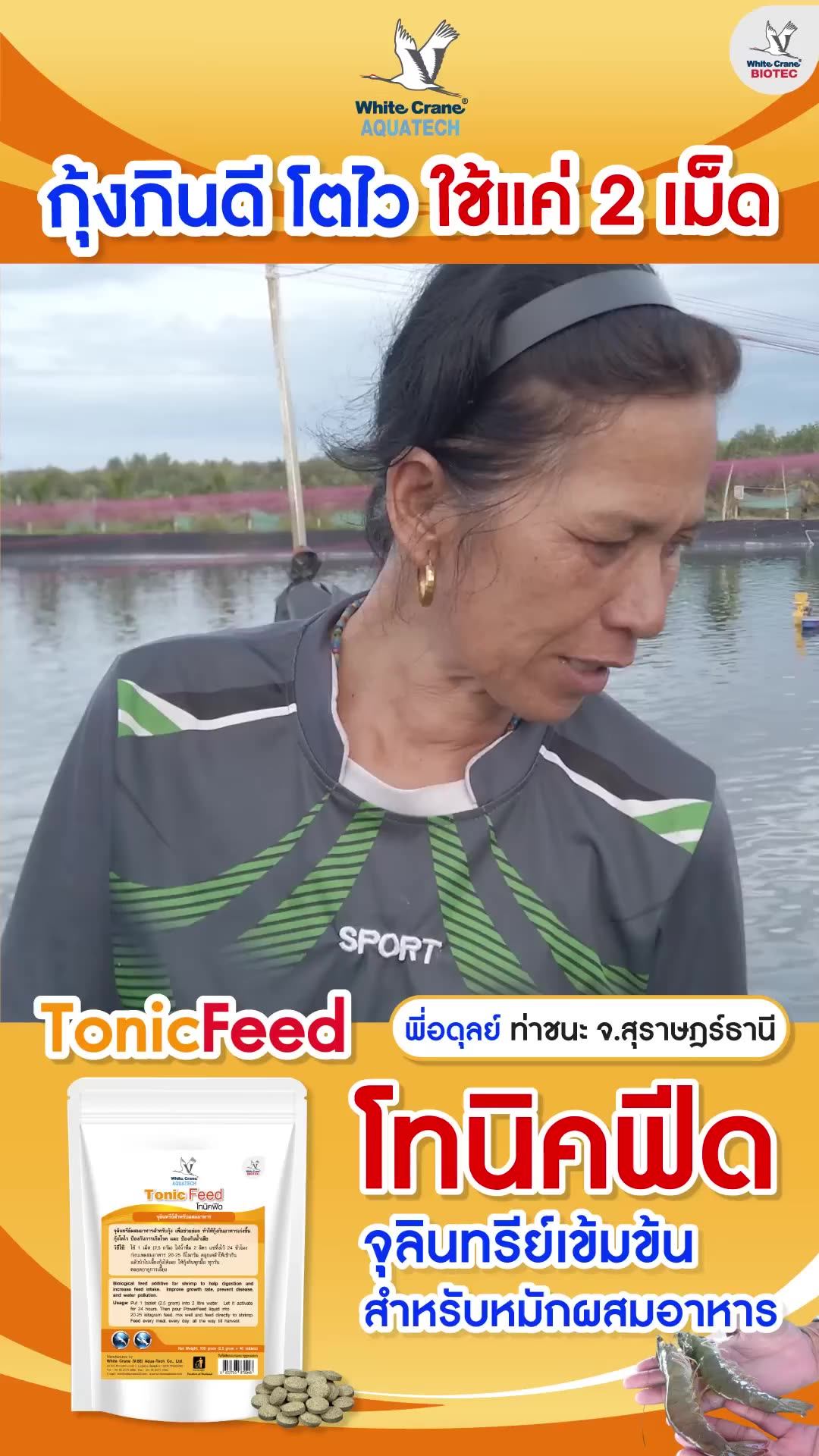 Tonic Feed Shrimp Growth Booster Probiotic Feed Additive Concentrate ...
