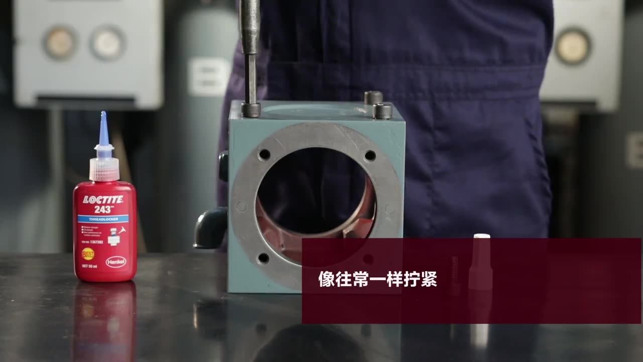汉高LOCTITE乐泰螺丝胶 耐高温厌氧螺纹锁固剂液体生料带工业胶水-阿里巴巴