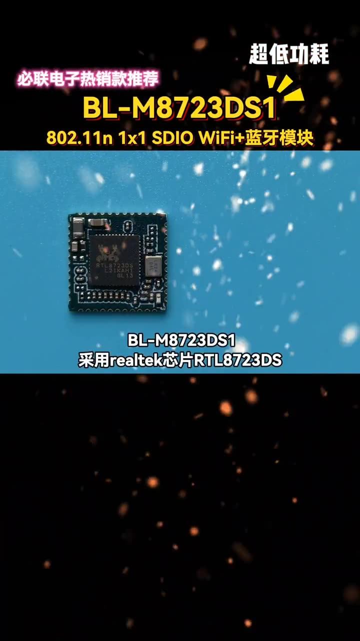 BL-M8723DS1必联RTL8723DS双模wifi+BT4.2无线投屏wifi模块AP6236-阿里巴巴