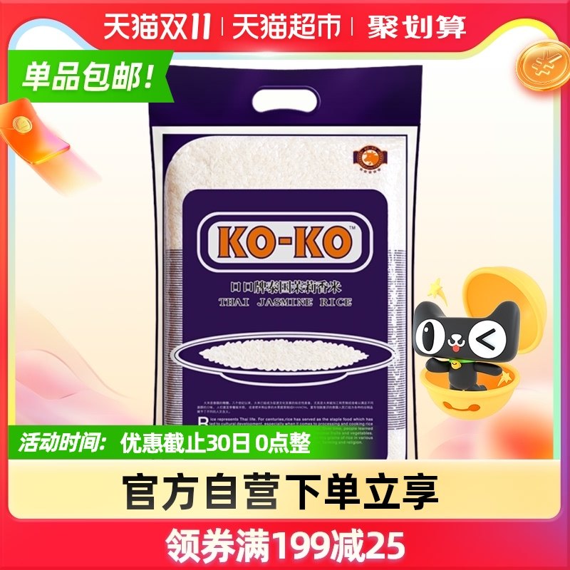 (Imported rice) KOKO rice Thai jasmine rice 10kg long grain fragrant ...