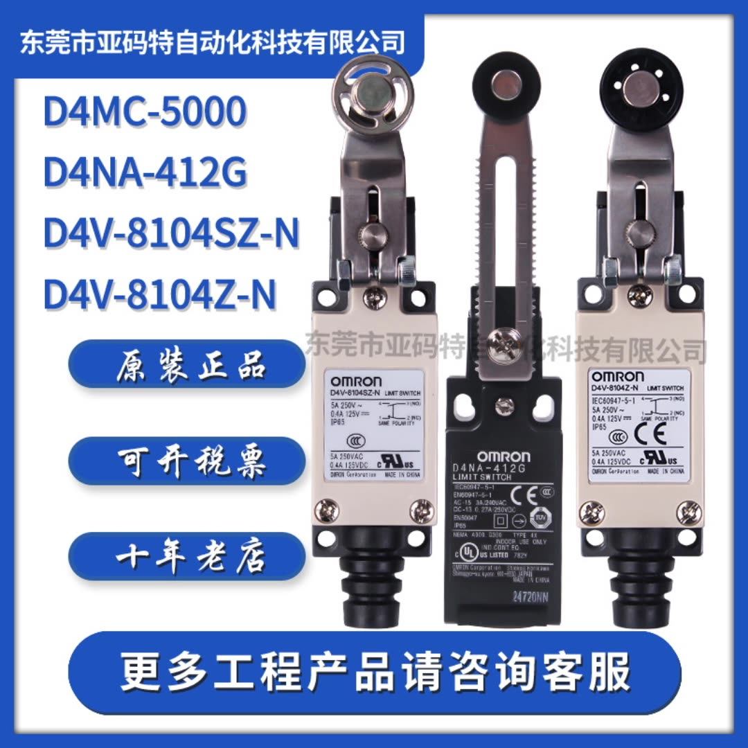 Omron欧姆龙D4V-8108Z-N可调滚珠摆杆型限位行程开关微动防水开关-阿里巴巴