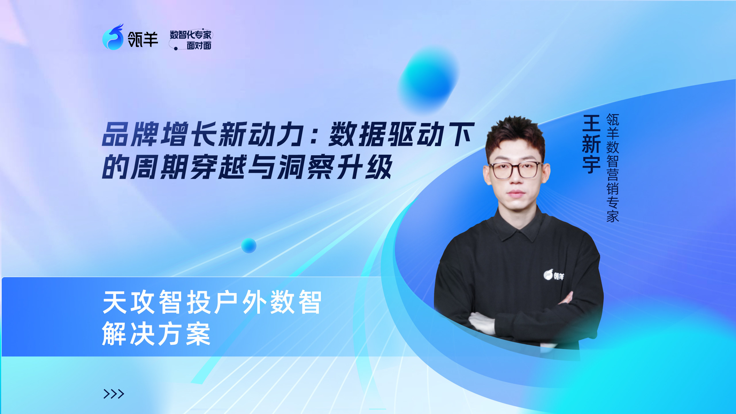 文章详情 - 瓴羊