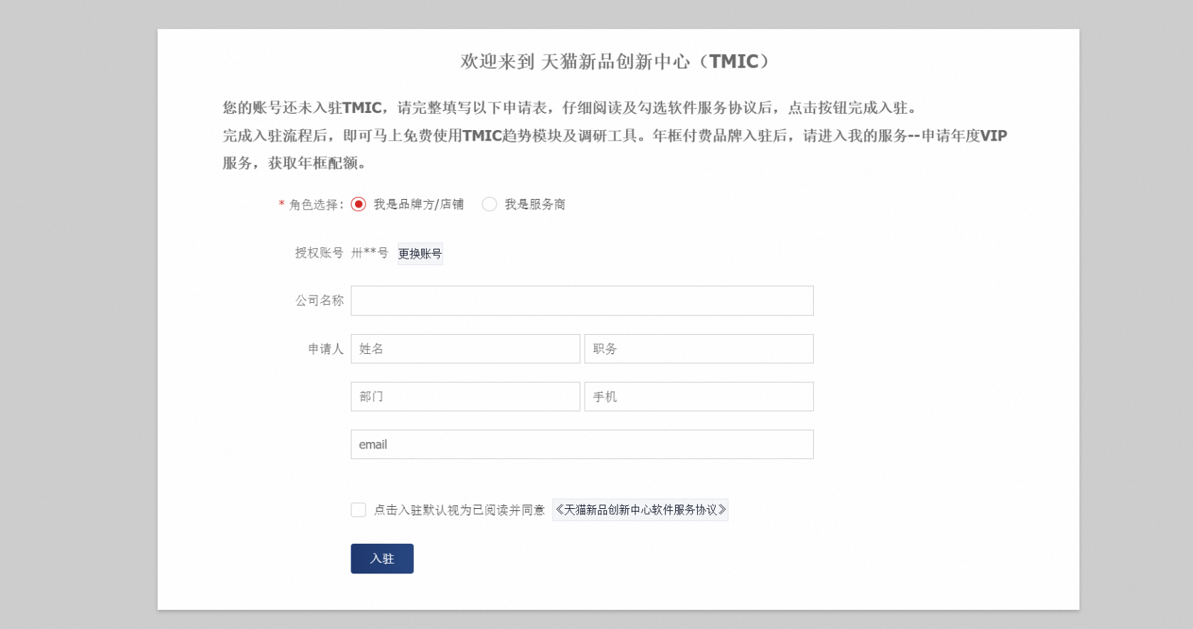 TMIC助力天猫商家挖掘趋势与全链路测款