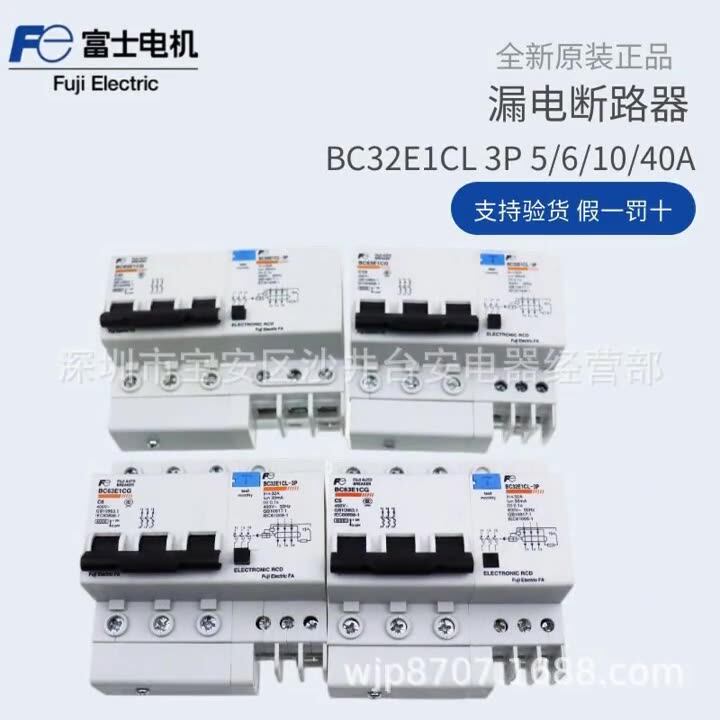 原装富士三相三线小型BC63E1CG漏电断路器BC32E1CL-3P005B 6A 10A-阿里巴巴