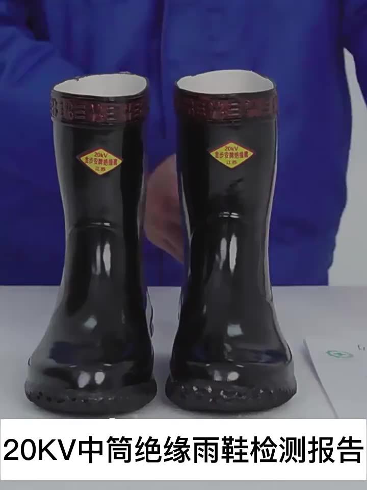 金步安绝缘靴配电室防水雨靴中高筒雨鞋配电室橡胶防电工劳保水鞋-阿里巴巴