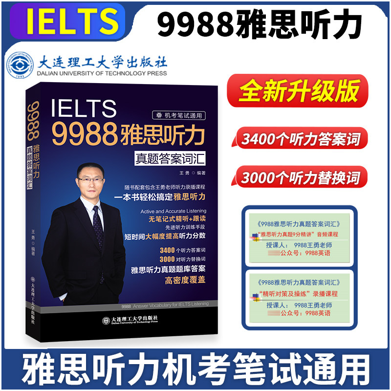 9988雅思听力真题+写作范文，雅思考试如何不再迷茫？-雅思/IELTS-淘宝好物网