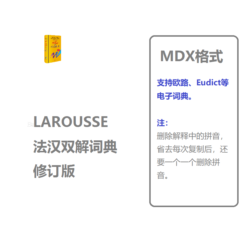 MDX欧路拉鲁斯法汉双解larousse法语助手扩展词库mdict改CSS定制