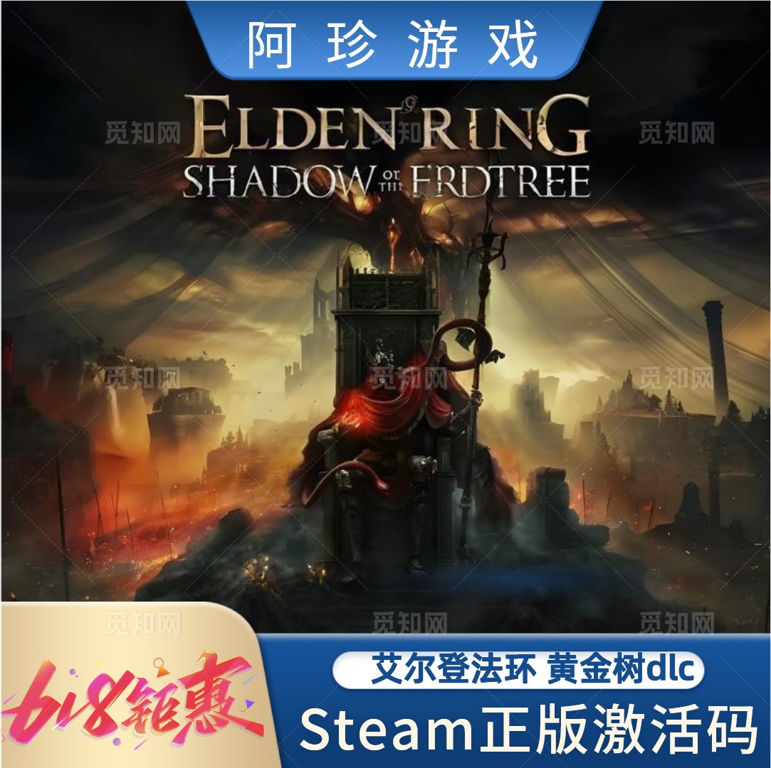 揭秘艾尔登法环黄金树之影DLC CDK激活码的前世今生-steam游戏-淘宝好物网