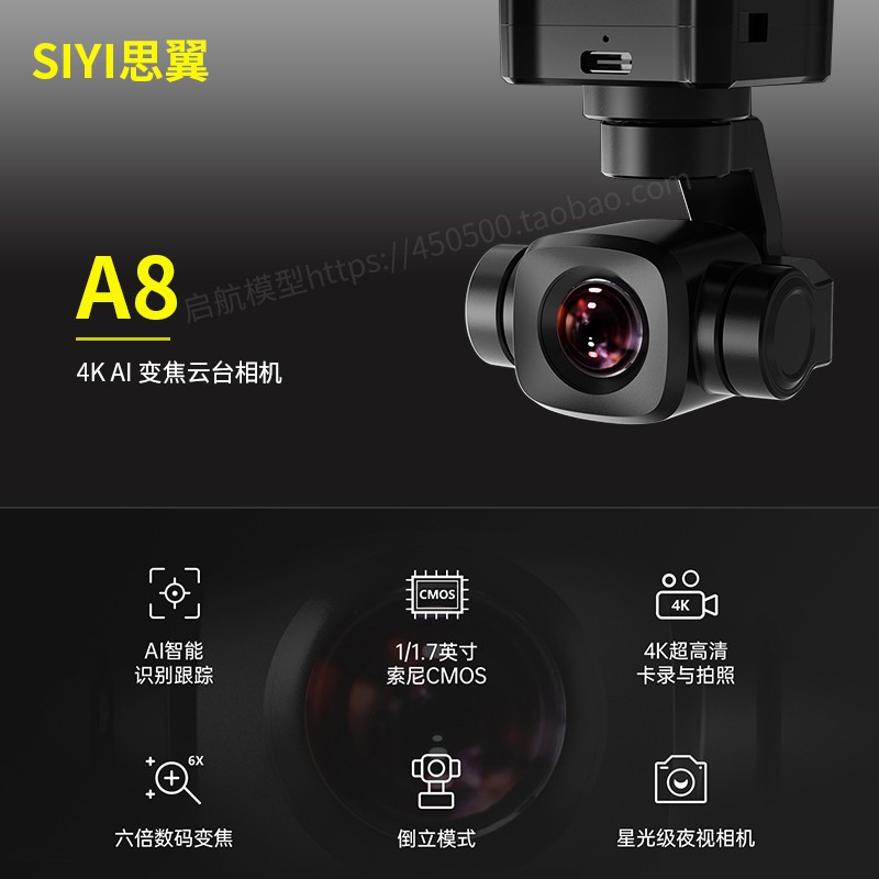 思翼SIYI A8mini 4K 高清变焦云台相6倍数码4K卡录拍照星光级夜视-阿里巴巴