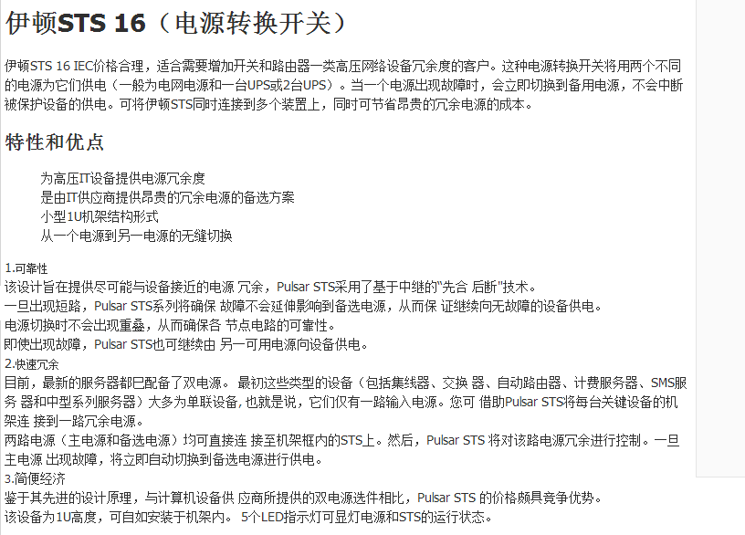 伊顿Eaton STS 16A (230VAC) RS232 STS静态转换开关冗余机架式1U-阿里巴巴