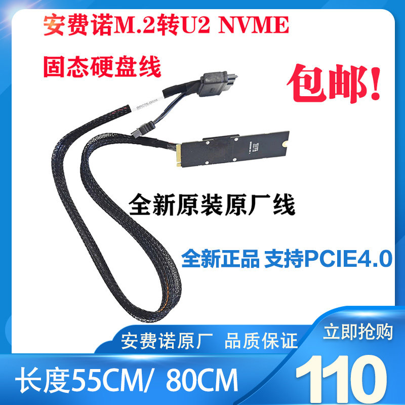 原廠安費諾M.2轉U2全新NVME固態硬碟轉接線U.2轉8639包郵P5800X-Taobao