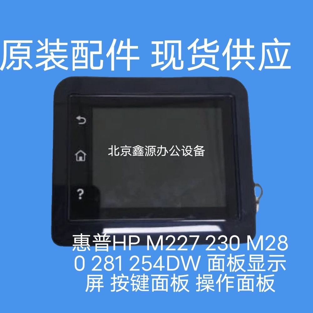 惠普HP M227/M280/M254DW，操作面板如何提升工作效率？🚀-分页器-淘宝好物网