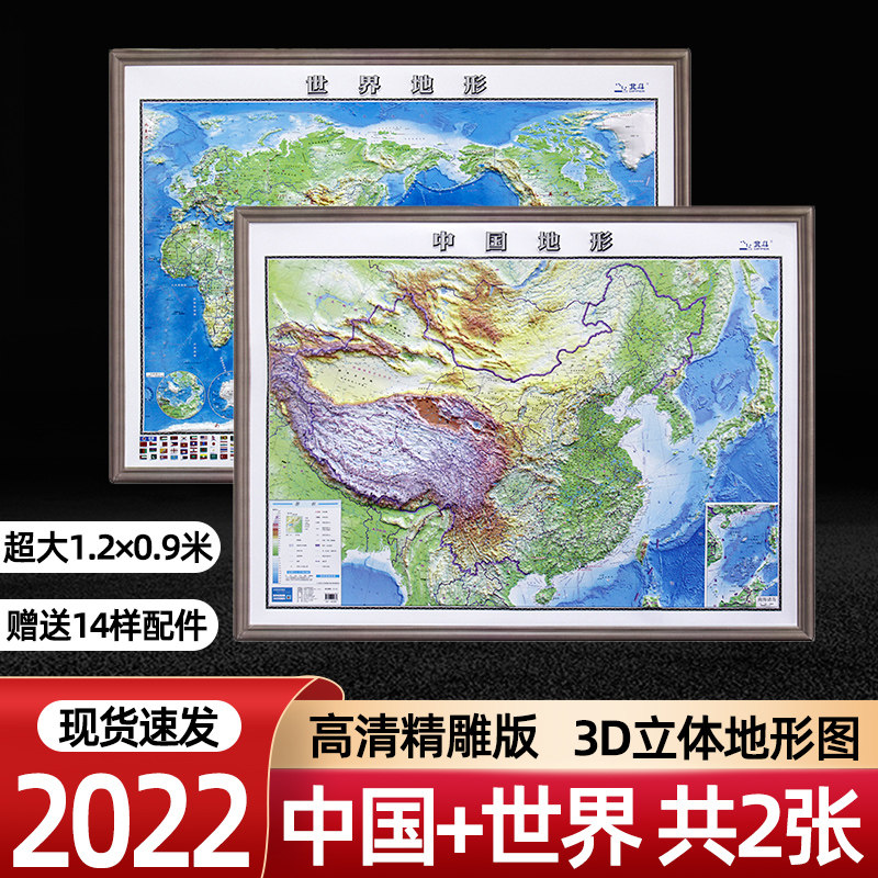 [USD 120.61] 2022 new version of the super large 3D map of China World ...