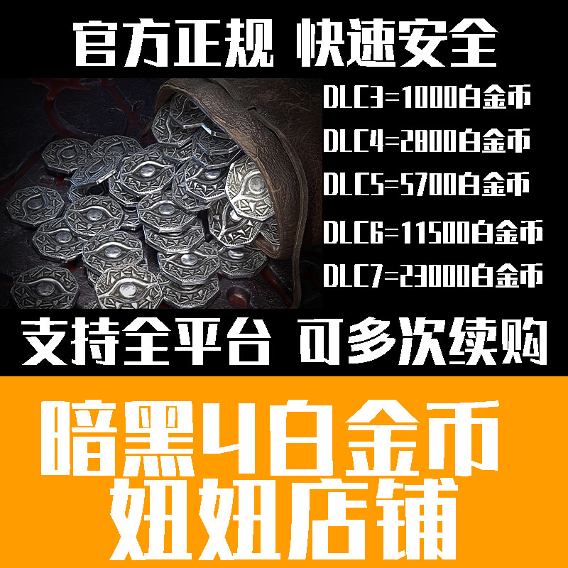 暗黑破坏神4：白金币通行证充值攻略，全地区PC版战网Steam双平台详解！-Xboxstore-淘宝百科网
