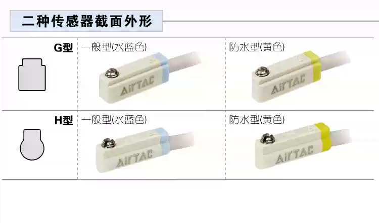 亚德客AIRTAC磁性开关DMSG/DMSH/DMSJ/DMSE-NPN/N020/N030/N050-W