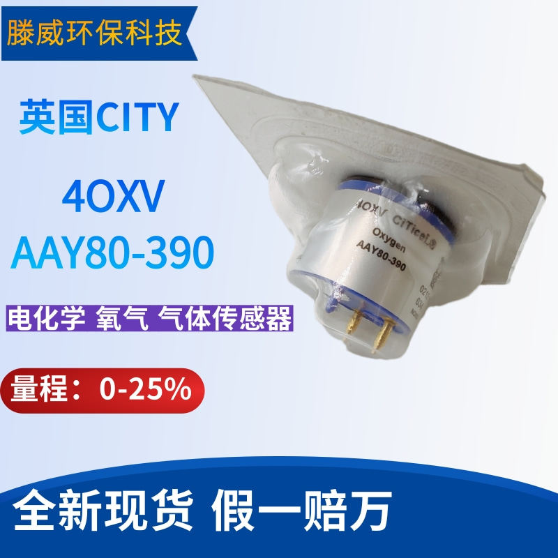 英国CITY进口氧气传感器O2传感器4OXV 4OX-V传感器 AAY80-390现货