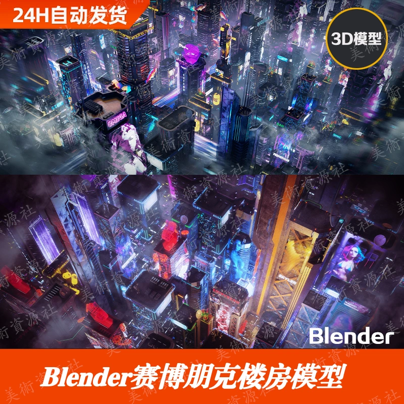 Blender賽博朋克未來城市樓房大廈建築3D模型科幻城市建築樓房-Taobao