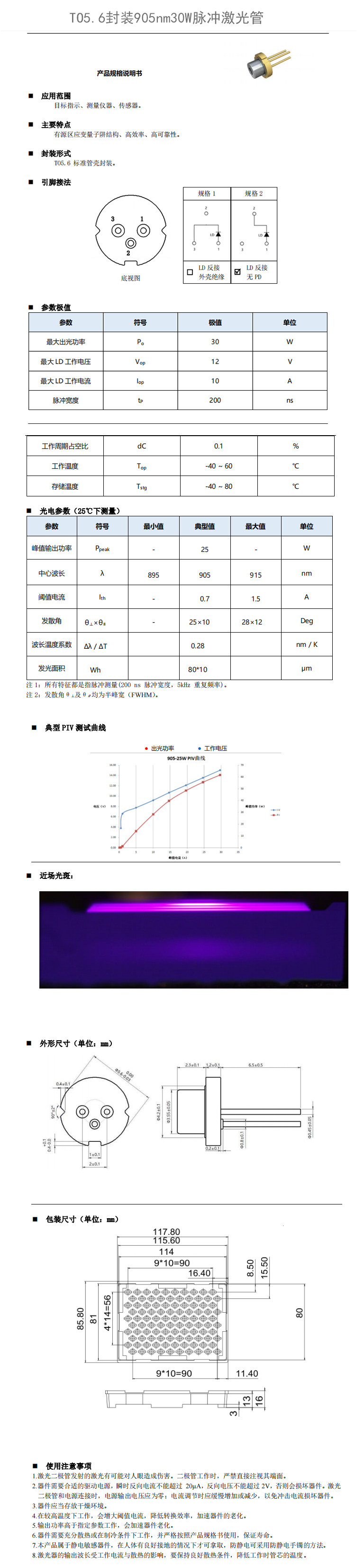 TO5.6封装905nm30W/80W脉冲激光管 红外镭射二极管测量仪器发射管-阿里巴巴