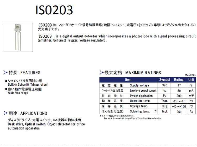 富喆全新IS0203红外接收管 400-1100nm激光接收管内置施密特电路-阿里巴巴