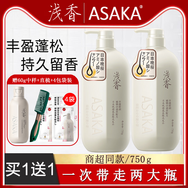 日本浅香洗发水官方旗舰店asaka晚樱氨基酸750ml沐浴露护发素套装