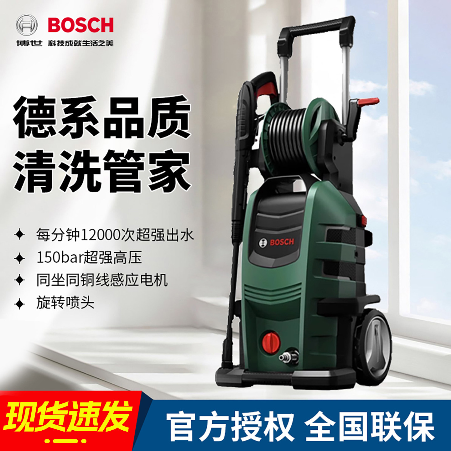 博世AA150洗车机：220V高压家用洗车神器，从此告别脏车烦恼！-洗车机-淘宝好物网