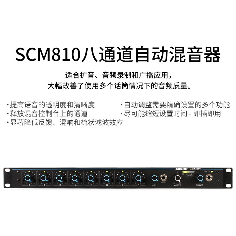 SHURE SCM810 + 410 混音器：音乐制作人的梦想组合，声音魔术师必备神器！-混响-淘宝好物网