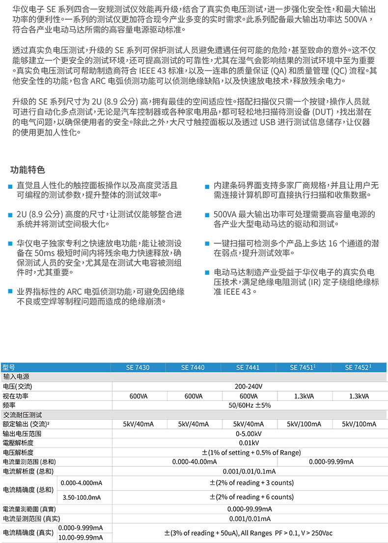 台湾华仪SE7440安规综合分析仪(四合一) 交直流+绝缘+接地测试仪-阿里巴巴