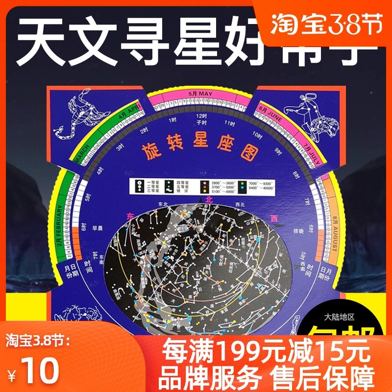 Rotating Star Chart There are detailed instructions for use on the back ...