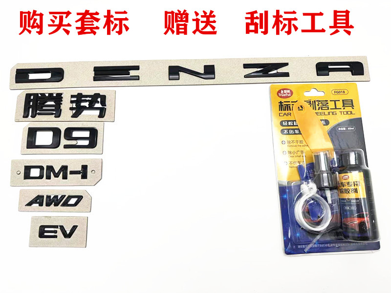 腾势D9 DM-i EV：🌟豪华电动SUV新标杆，细节控的终极选择！🚗-汽车车标-淘宝好物网