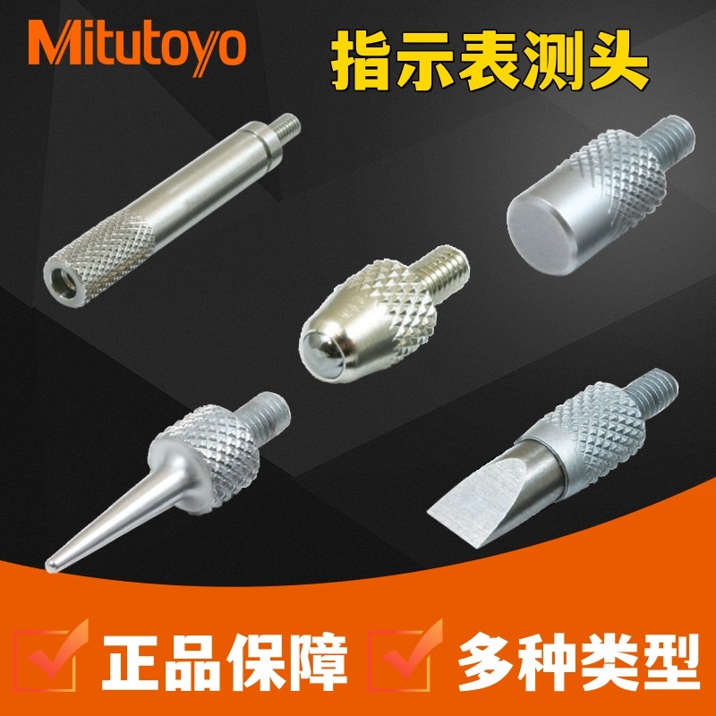 日本三丰百分表测针测量头延长管接长杆高度规测头千分表针头M2.5