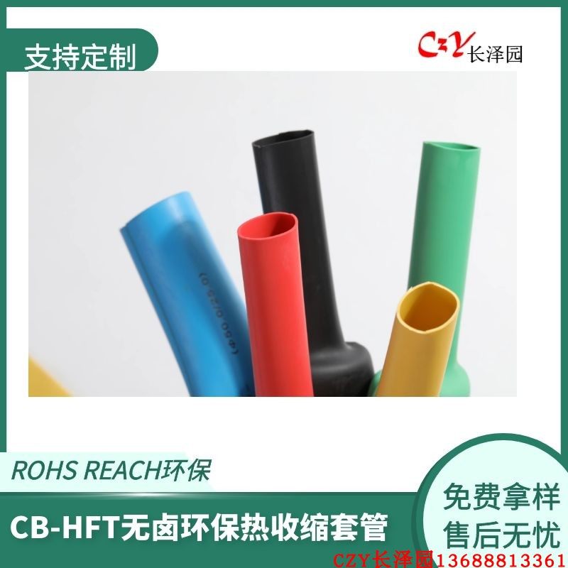 长园热缩管Φ3.5 UL认证热缩管 黑色热缩套管 电子用热缩管