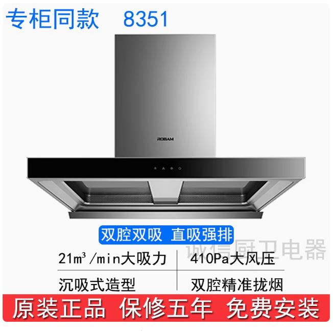 Robam老板CXW-260-8351/8255/8353S/8357S/8358S油烟机双腔大吸力