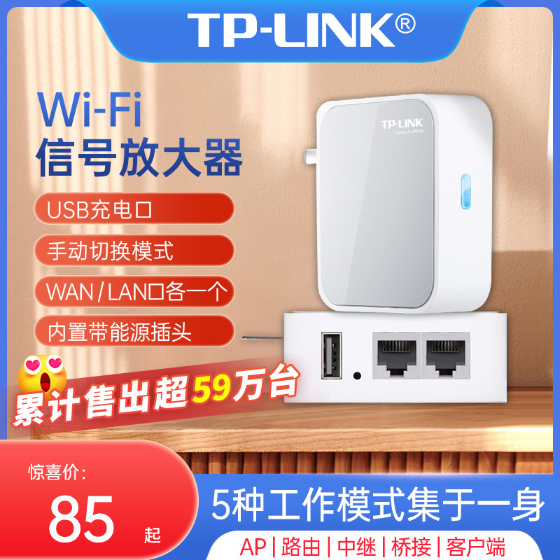 TP-LINK迷你無線路由器AP家用小型可攜式有線轉WIFI訊號放大器中繼TL-WR710N高速穿牆光纖寬帶無限套710N700N-Taobao