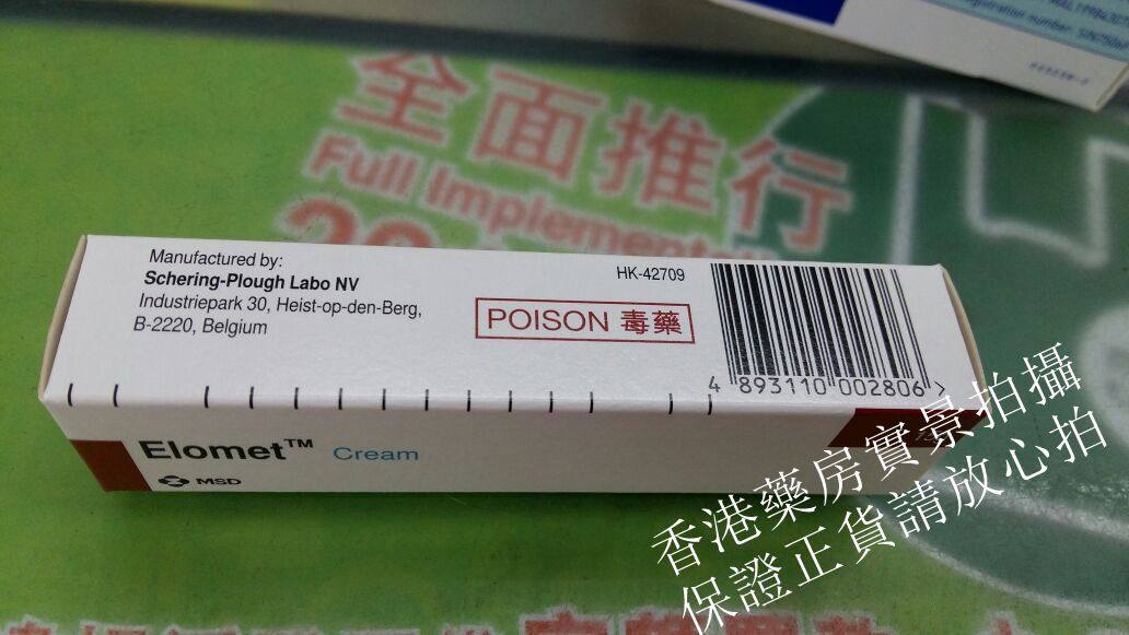 Hong Kong purchasing Elomet Cream 15g anti-inflammatory, anti-itching ...