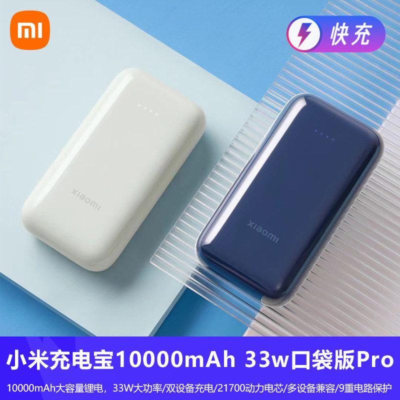 Xiaomi charging treasure 10000mAh 33W pocket version PRO portable ...
