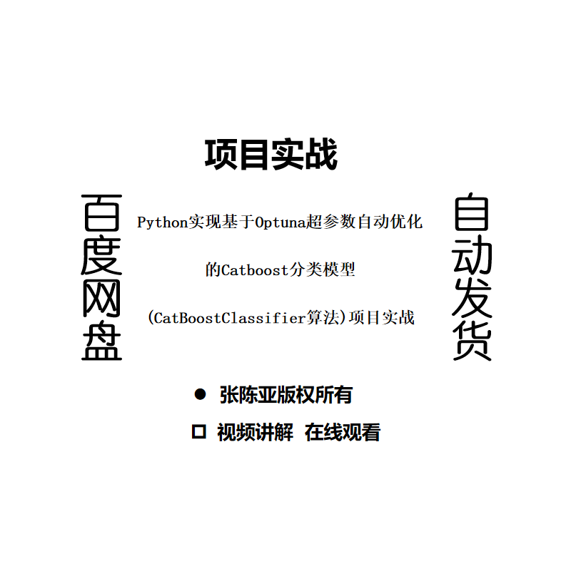 Python實現基於Optuna超參數自動優化的Catboost分類模型專案實戰