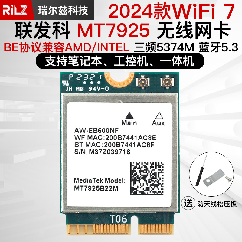 聯發科MT7925 WiFi7千兆6G內建雙頻5G無線網卡 支持BE200 AX210