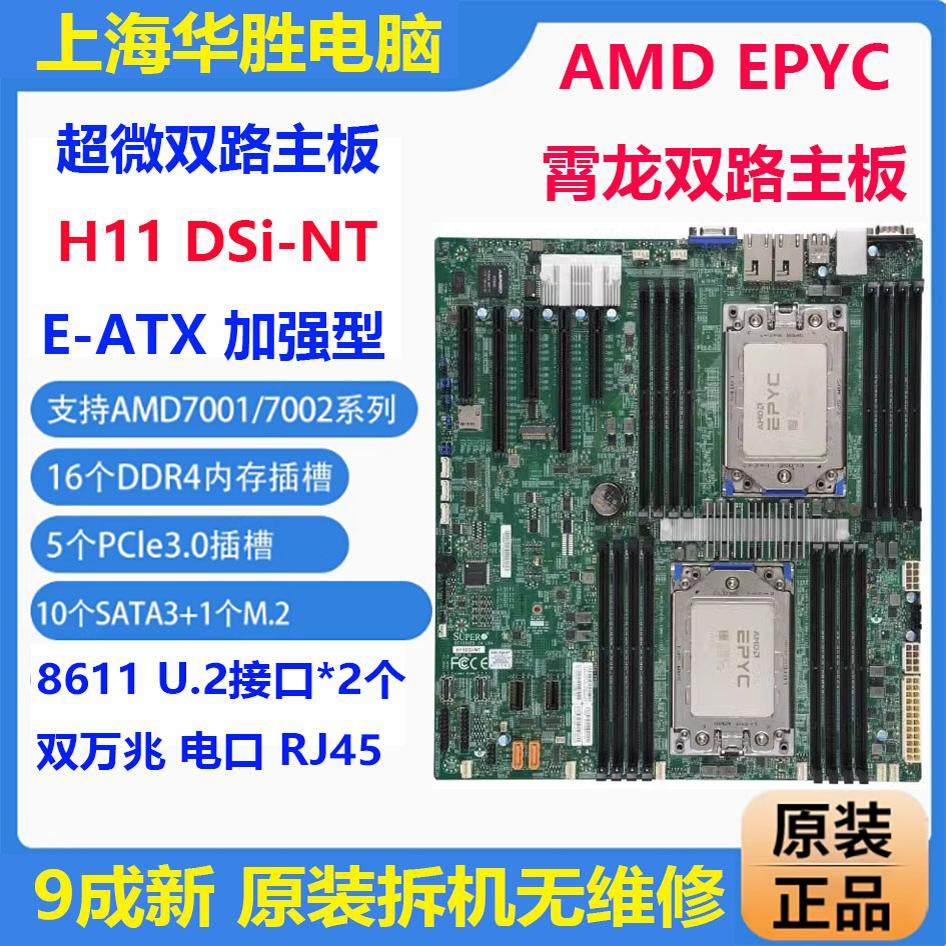 🚀超微H11DSI-NT主板大揭秘！双路EPYC效能狂飙，霄龙REV2.0震撼登场！⚡-主板-淘宝好物网