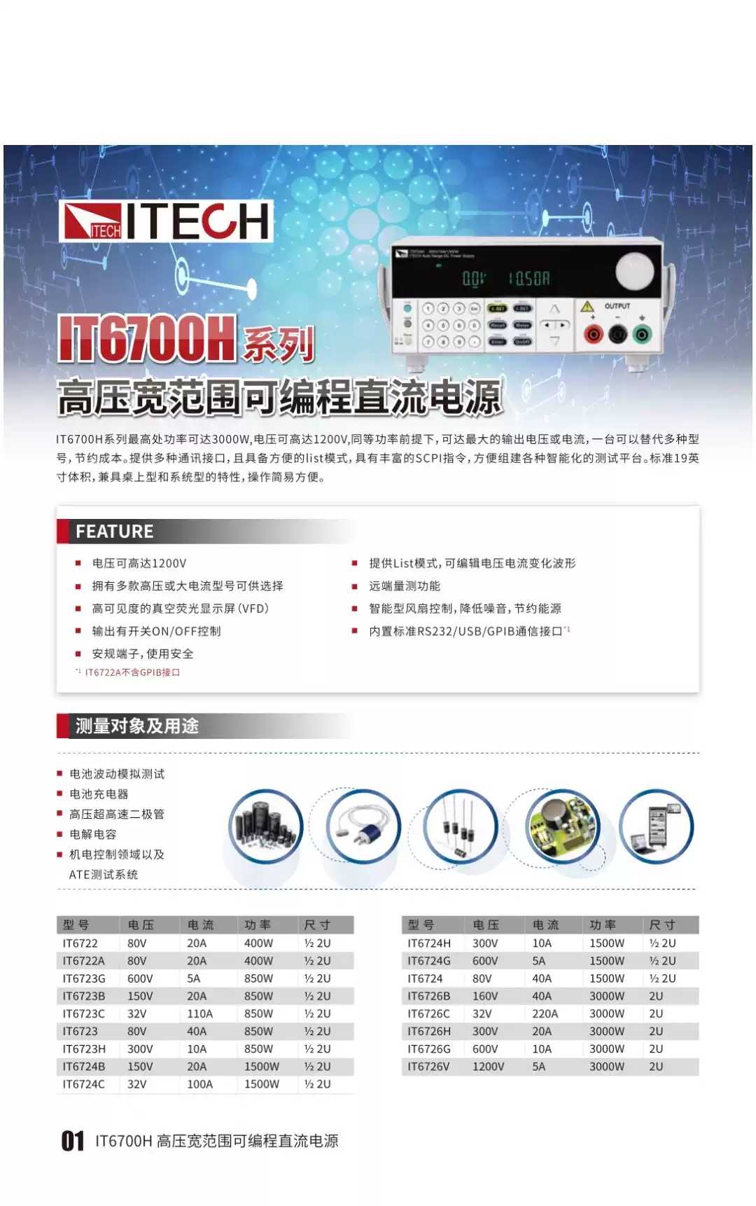 IT6726B/IT6726C/IT6726G/IT6726V/6726H 直流电源 艾德克斯ITECH