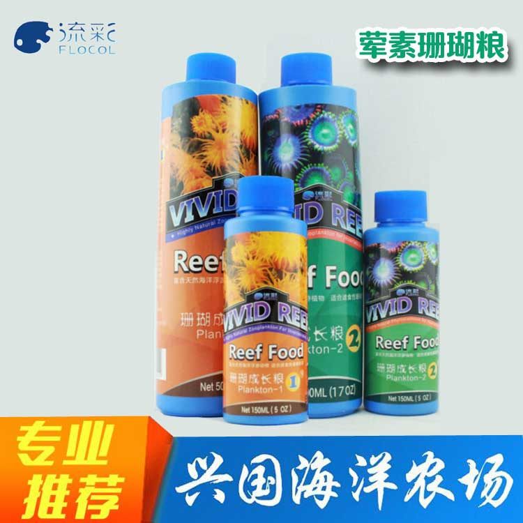 珊瑚粮流彩FLOCOL海水鱼珊瑚海葵液体饲料：海洋生物的营养盛宴，让你的水族箱焕发光彩！-其他益生菌-淘宝好物网