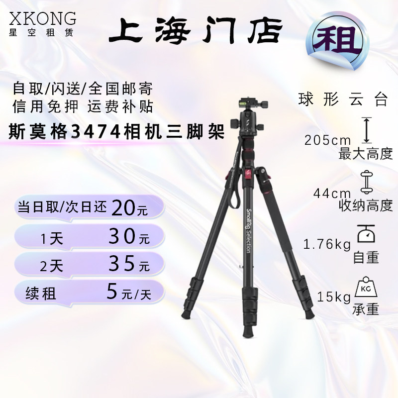 斯莫格3474三脚架，星空摄影新宠？🚀租赁体验大揭秘-脚架-淘宝好物网