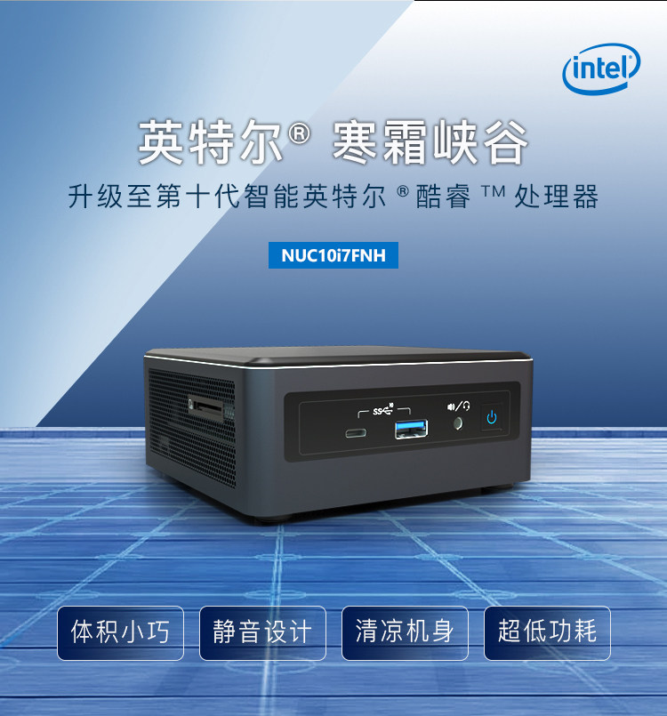 英特尔 NUC10 I7FNH I7FNK 第十代 NUC 迷你主机 黑蘋果主机 寒霜峡谷 酷睿i7-10710U 6核心微型电脑-天猫商城 ...