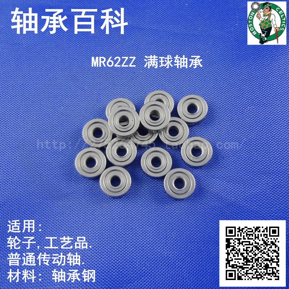 原厂满球轴承MR52 MR62 MR63 692ZZ，四驱车玩具的秘密武器？-深沟球轴承-淘宝好物网