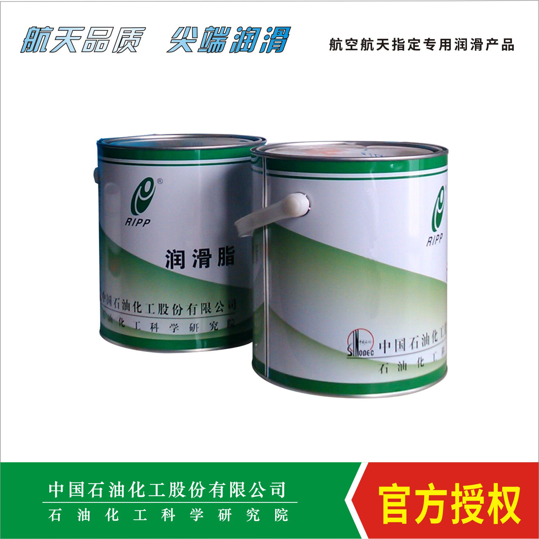 Sinopec 7008 General Aviation Grease for the Medium Petrochemical Industry