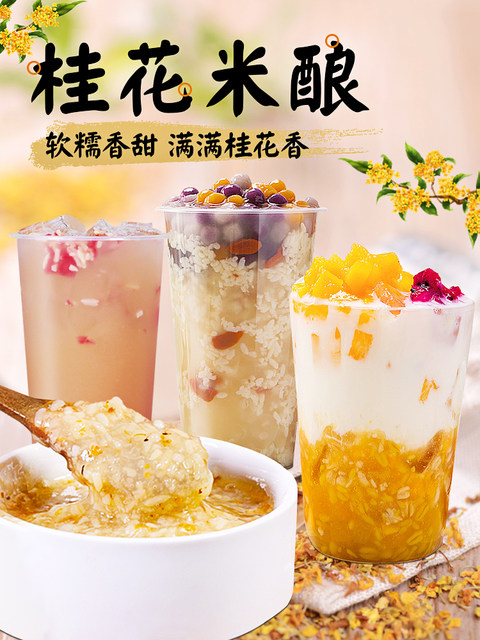 Expedition of Tang Osmanthus rice jam 1.3kg non -glutinous rice wine ...